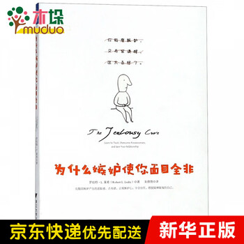 为什么嫉妒使你面目全非