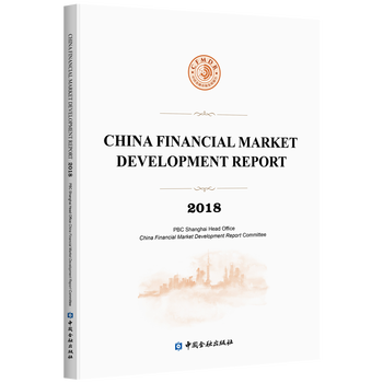 中国金融市场发展报告 2018(英文版)