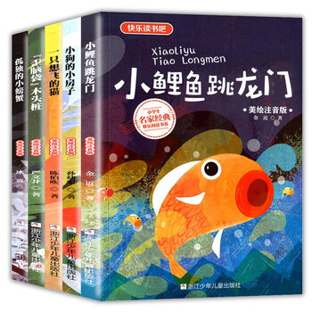 小鲤鱼跳龙门注音版 全套5册快乐读书吧二年级上课外书阅读一只想飞猫小狗小房子孤独的小螃蟹歪脑袋木头桩