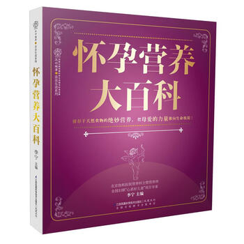 怀孕营养大百科 李宁 9787553748702