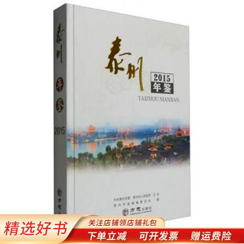 泰州年鉴2015