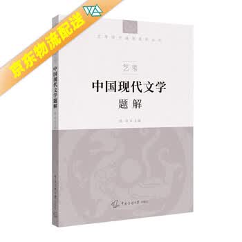 艺考：中国现代文学题解
