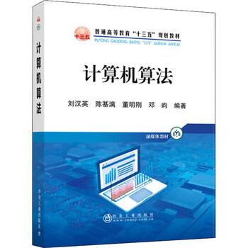 计算机算法