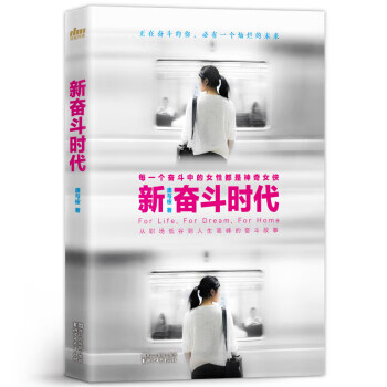 新奋斗时代