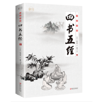 全彩图解四书五经
