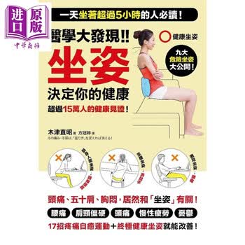 医学大发现  坐姿决定你的健康   医疗保健   疾病百科   外科  港台原版
