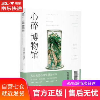 【正版图书】心碎博物馆