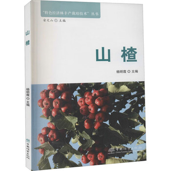 山楂