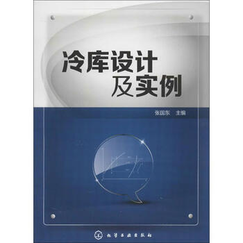 冷库设计及实例
