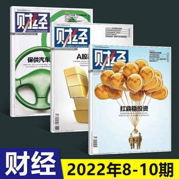 现货新刊 10期 扛鼎稳投资 财经杂志2022年5月第10\/9\/8\/7\/6\/5\/4\/3\/2\/1期\/ 2021年 财经年刊\\\/哈佛商业评论 3本装 2022年8-10期