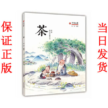 正版茶万物启蒙杂志期刊科普