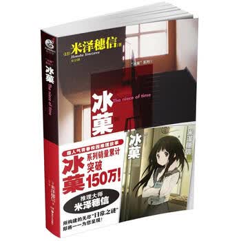 冰菓 米泽穗信 动漫 9787535662194