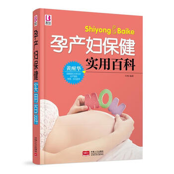 孕产妇实用百科 岳然 孕产/胎教 9787510136030