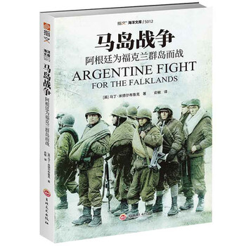 马岛战争：阿根廷为福克兰群岛而战