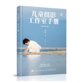 儿童摄影工作室手册 摄影客优选版9787115524478