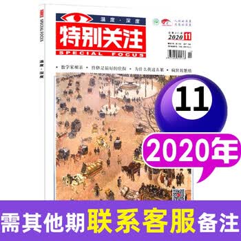 【现货速发】特别关注杂志2022年6月可选1-12月其他月份 成熟男士读者文摘新闻过期刊【单本】 2020年11月