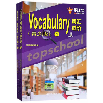 Vocabulary词汇进阶(青少版共3册)