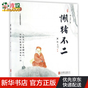 懒猪不二/人本教练系列图书