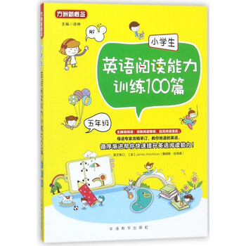 小学生英语阅读能力训练100篇(5年级)