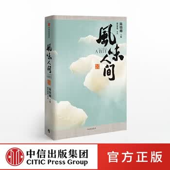 风味人间图书 陈晓卿 书 中信出版社图书