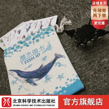 潜水鱼卡（本商品实物为卡片，非传统图书)