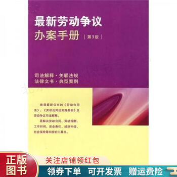 新劳动争议案手册3版