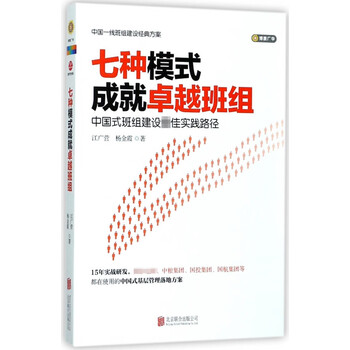 七种模式成就卓越班组