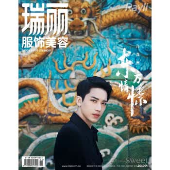 瑞丽服饰美容（2020年第11期）
