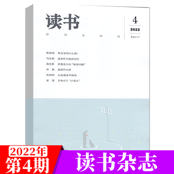 读书杂志  三联 2022年4月