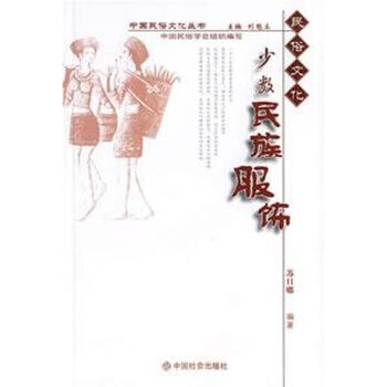 少数民族服饰 图书