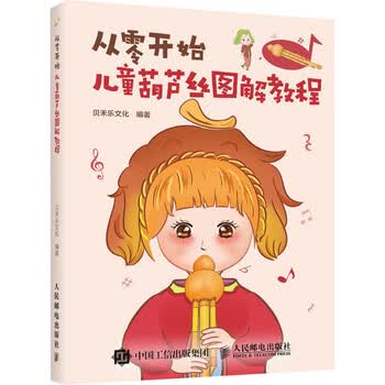 儿童葫芦丝图解教程