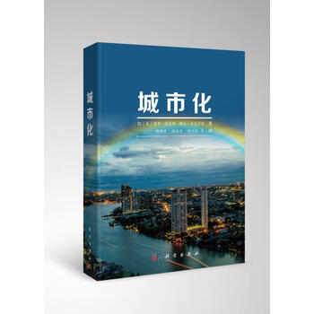 城市化/保罗·诺克斯/建筑/9787030234773