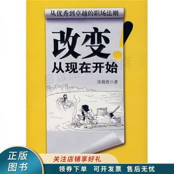 改变从现在开始