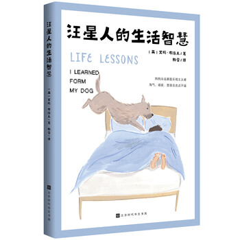 正版 汪星人的生活智慧9787569934472