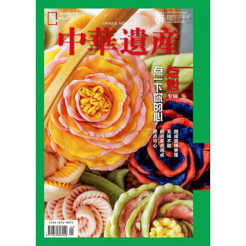 中华遗产 2022年1月号 中国国家地理出品人文旅游地理 京东自营