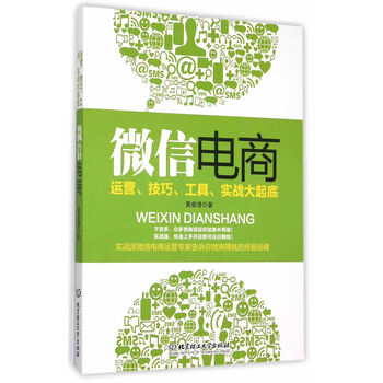 微信电商