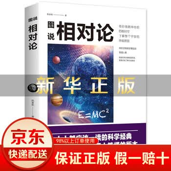 图说相对论