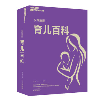 金版育儿百科