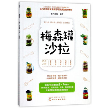梅森罐沙拉