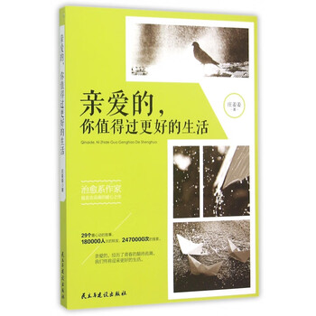 亲爱的你值得过*好的生活