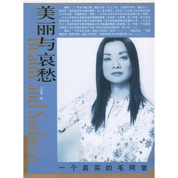 一个真实的毛阿敏 传记 毛阿敏女  图书