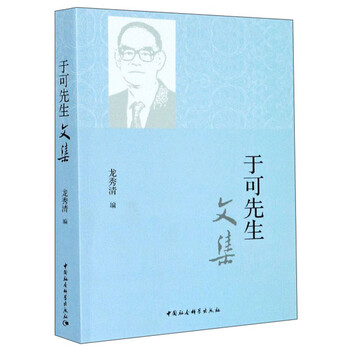 于可先生文集