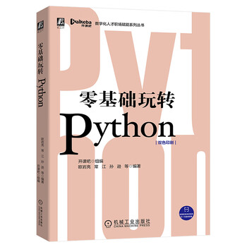 开课吧 零基础玩转Python