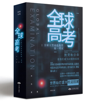 [正版图书]全球高考收藏版礼盒（木苏里代表作，未披露番外+晋江，八款赠品，无限流幻想小说，某某）赠