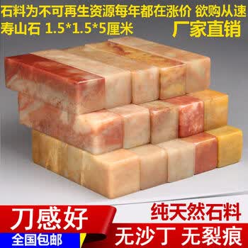 篆刻石料寿山石印章印章练习闲章原石头章料金石章料非青田石 寿山石1.5*1.5*5厘米 1个