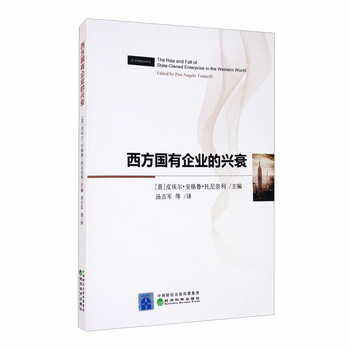 西方国有企业的兴衰