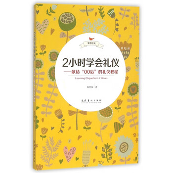 2小时学会礼仪--献给00后的礼仪教程