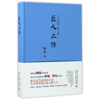 巨人三传(精)