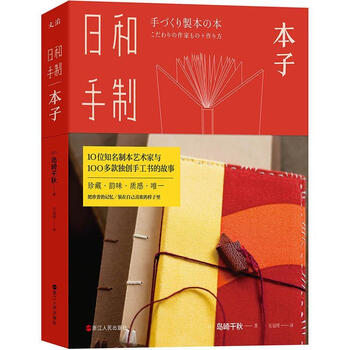 日和手制·本子 岛崎千秋 家居 9787213087271