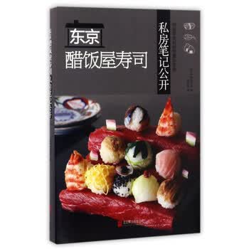 东京醋饭屋寿司私房笔记公开